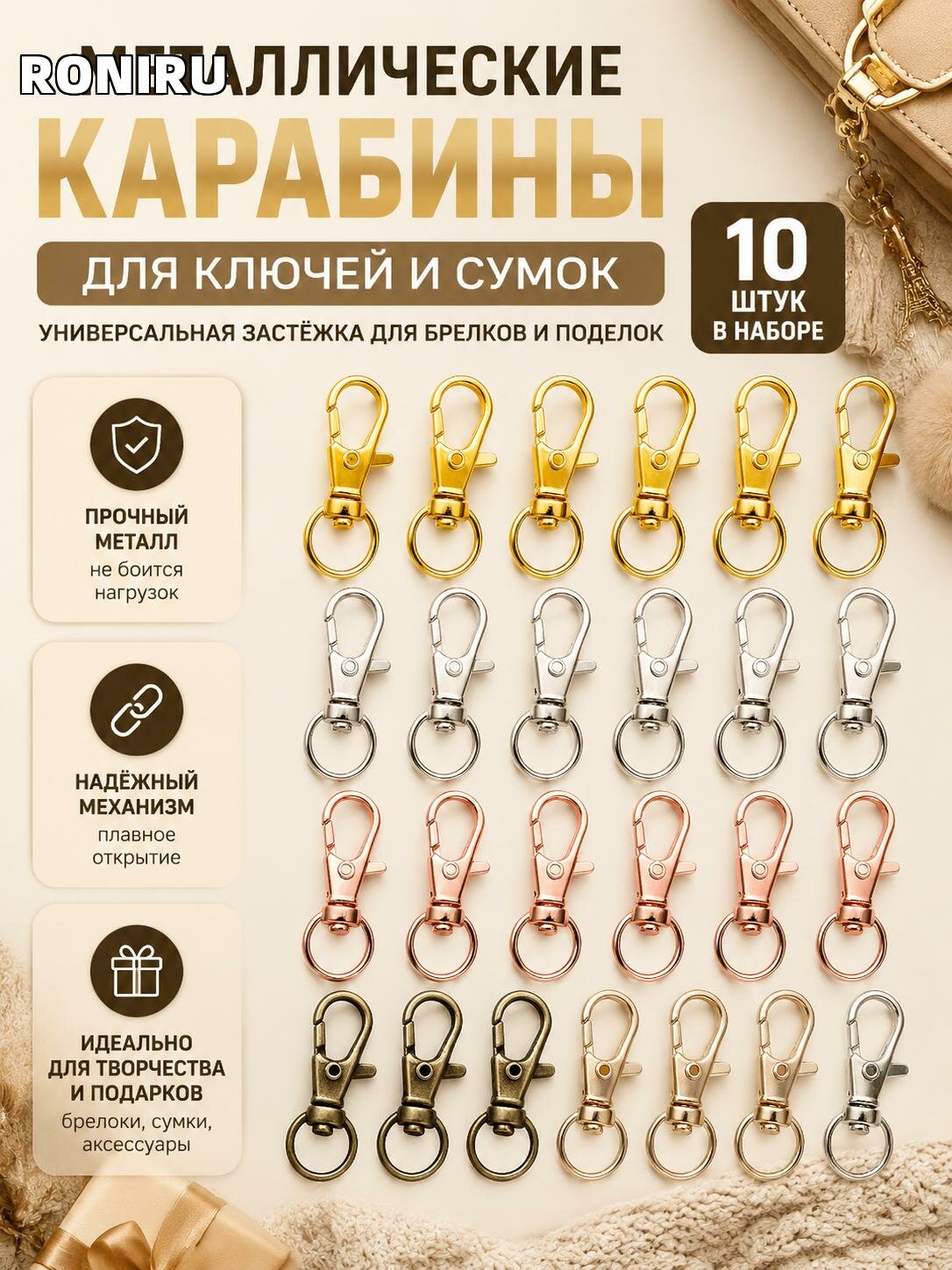 Брелок-карабин