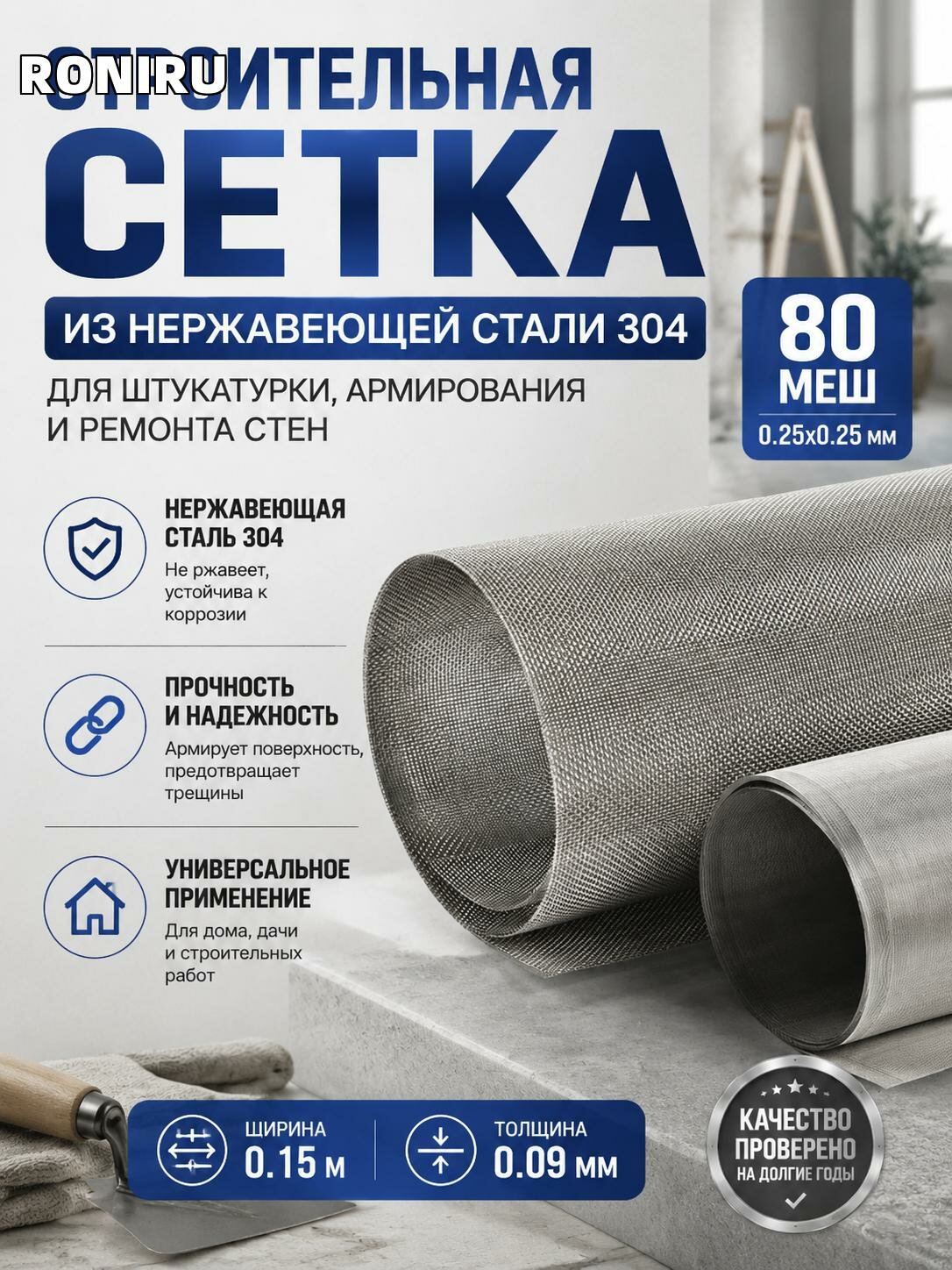 Строительная сетка рулонная для оштукатуривания, армирования и ремонта стен - универсальная сетка для дома и дачи
