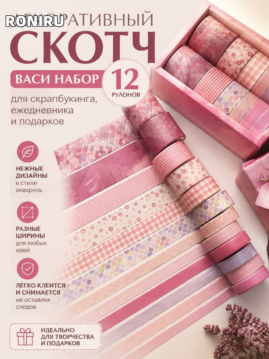 Декоративный скотч васи набор 12 рулонов для скрапбукинга, ежедневника и подарков — разные ширины для творчества