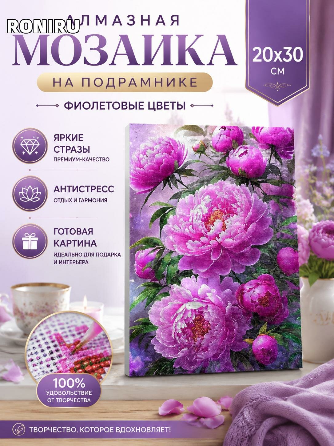 Алмазная мозаика 20x30 см на подрамнике — фиолетовые цветы, готовая картина стразами для творчества и антистресса