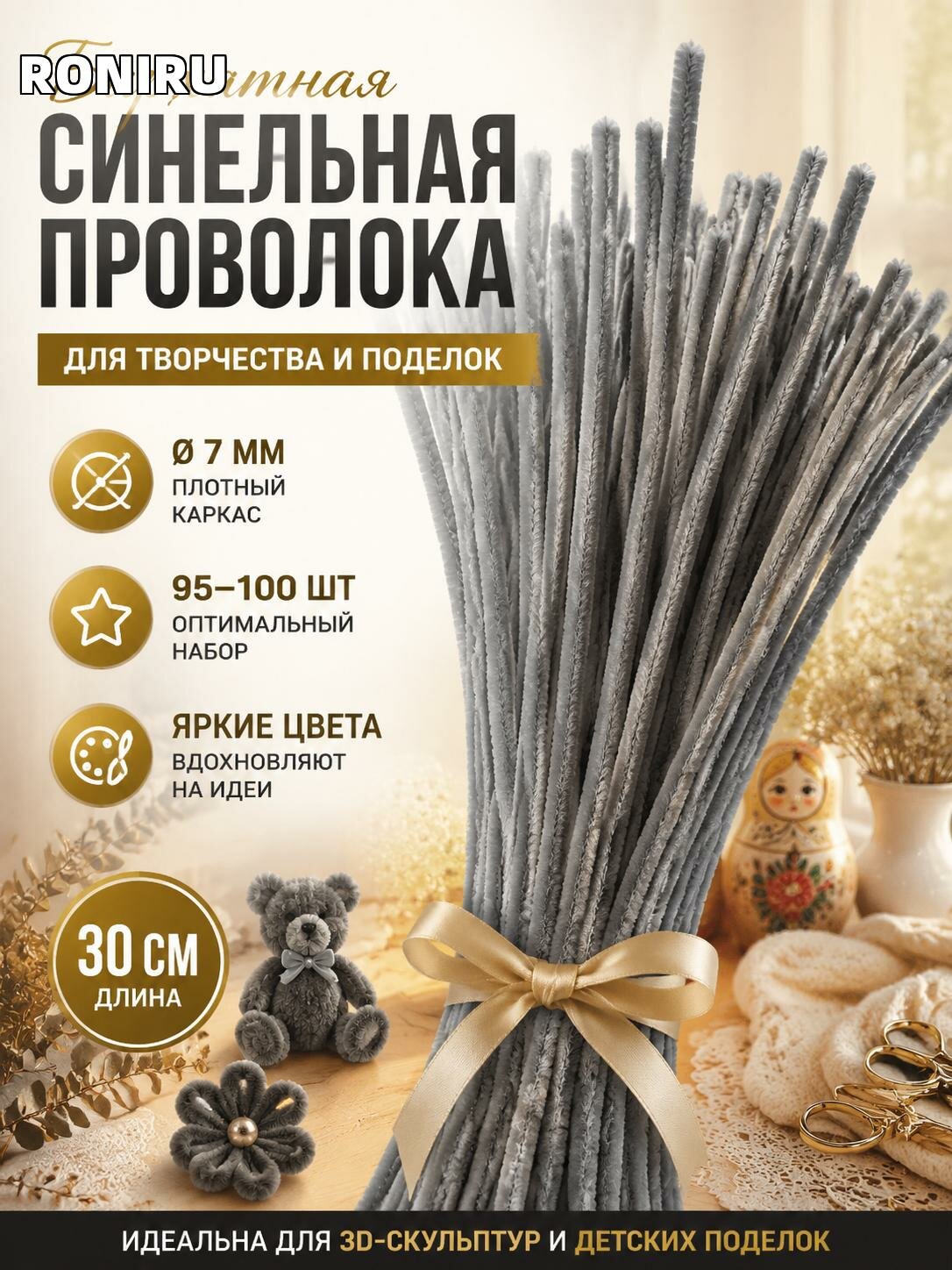 Бархатная синельная проволока 0,7x30 см, 95–100 шт, сердечник 7 мм для 3D-скульптур и детских поделок, яркие цвета