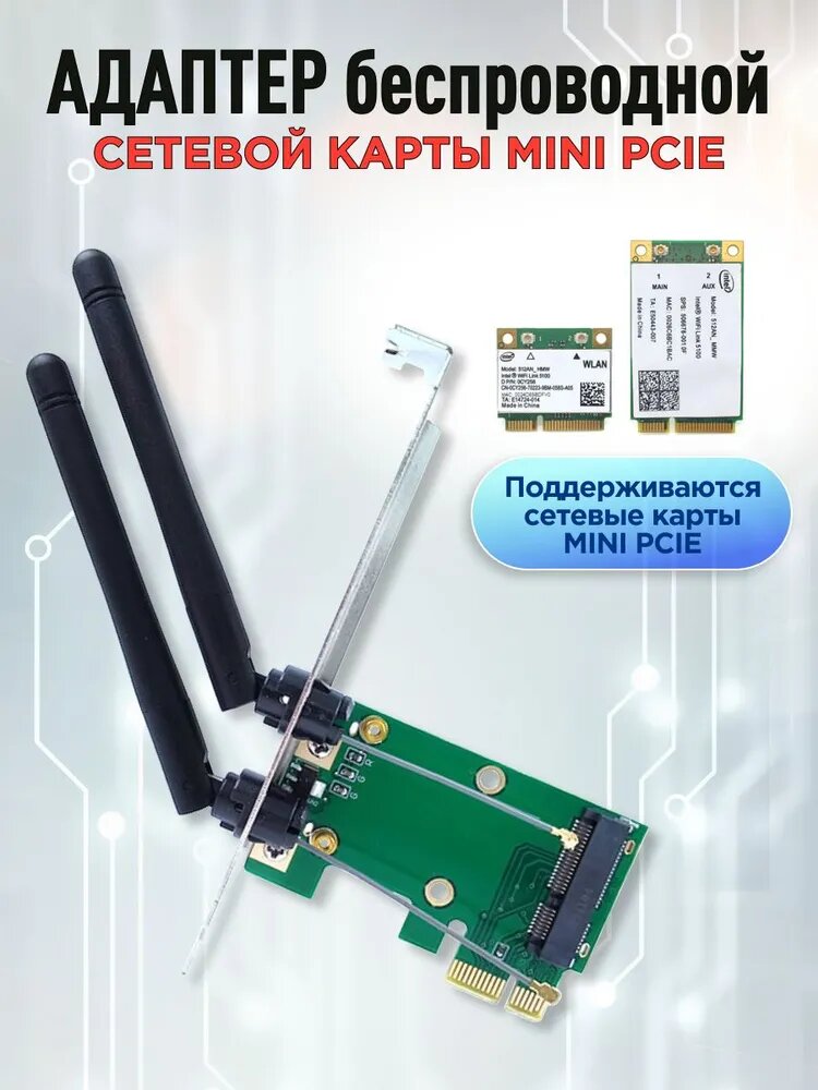Комплект для установки WIFI карт mini Pci-E, адаптер беспроводной сетевой карты MINI PCIE для компьютера PCI-E