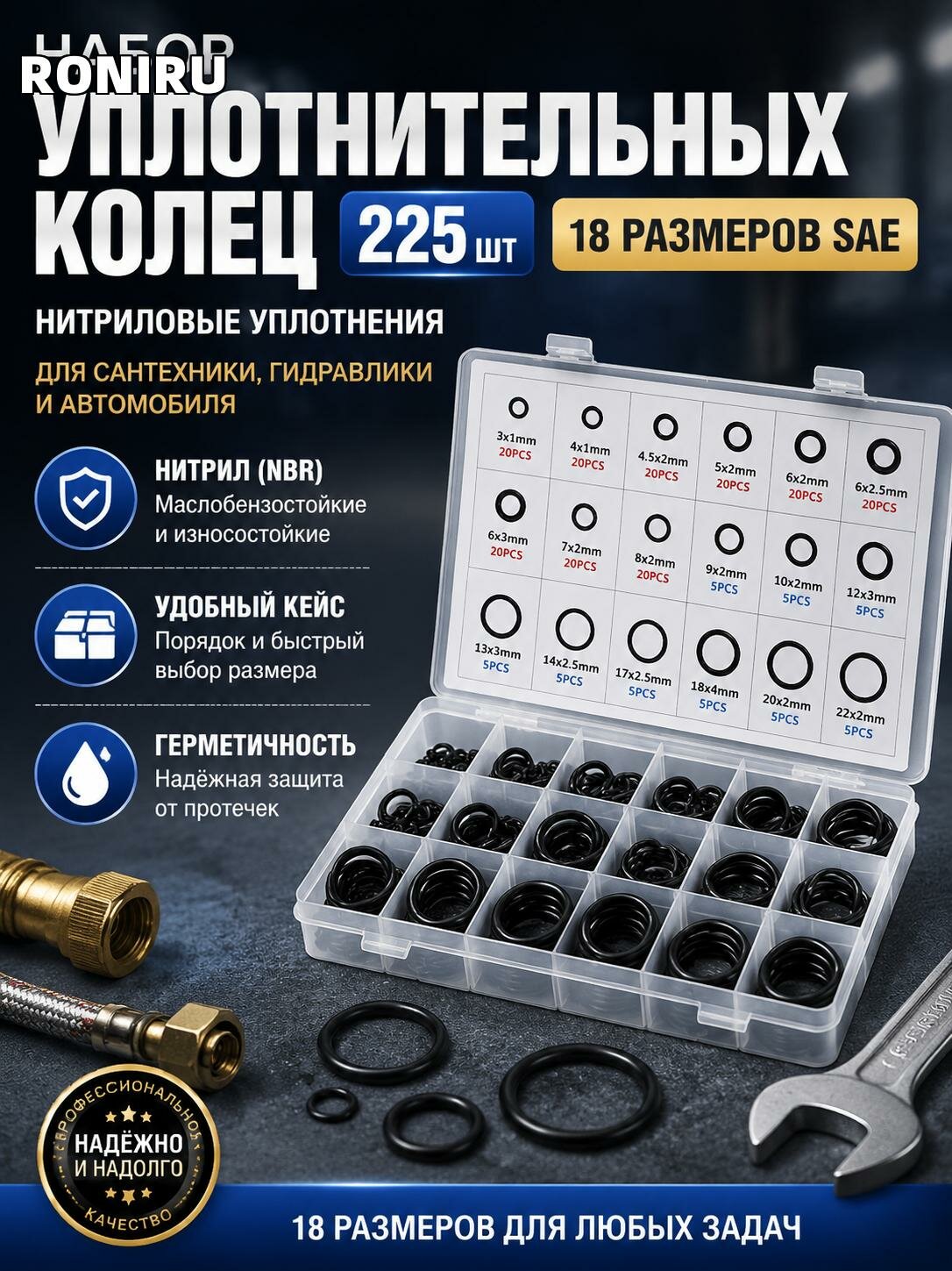 Набор уплотнительных колец 225 шт, 18 размеров SAE — нитриловые уплотнения для сантехники, гидравлики и автомобиля
