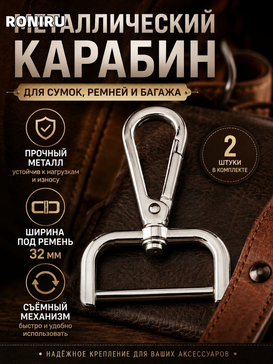 Металлический съёмный карабин для сумки, плечевого ремня и багажа — серебристая пряжка 32 мм, комплект из 2 шт.