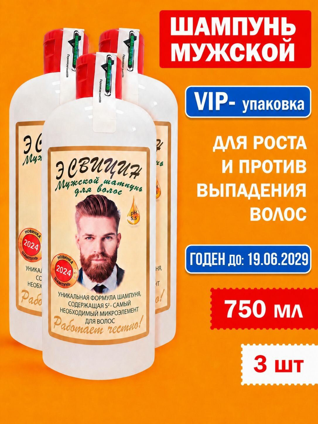 Эсвицин для волос шампунь мужской. Средство для роста и от/против выпадения.