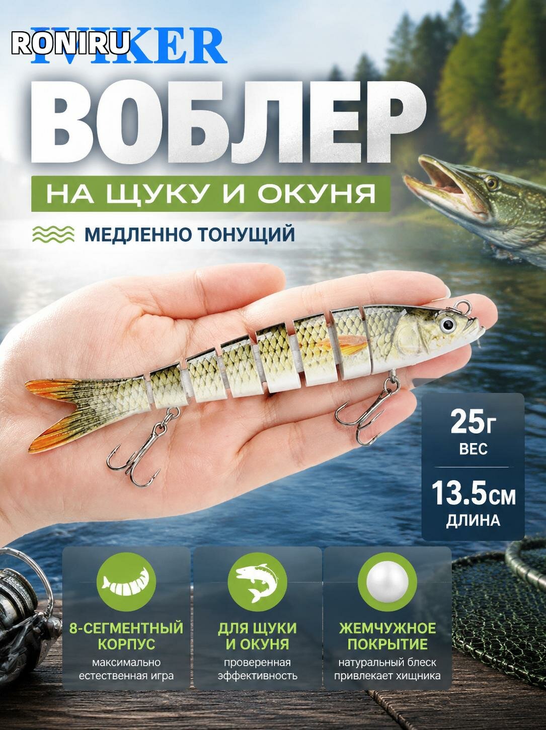 IVIKER воблер 25гр 13.5см медленно тонущий 8-сегментный корпус жемчужное покрытие — приманка на щуку и окуня в воде