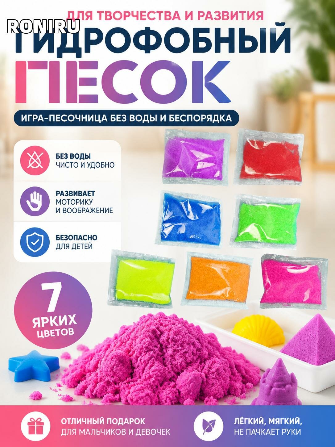 Гидрофобный песок для творчества — развивающий набор из 7 ярких цветов, игра-песочница без воды и беспорядка дома