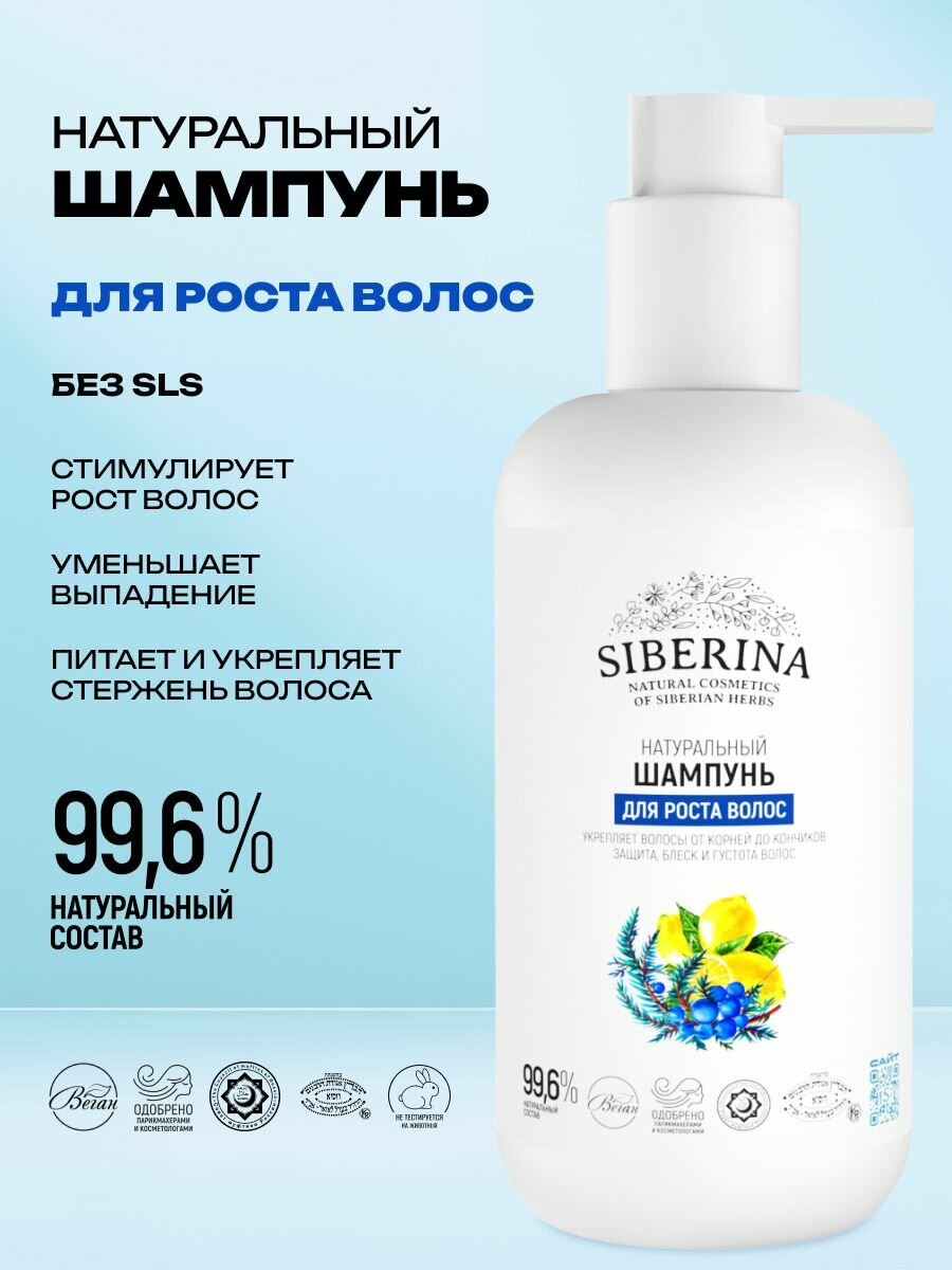Siberina Натуральный шампунь против перхоти, выпадения и секущихся волос головы, глубокое очищение и восстановление для роста волос без сульфатов и парабенов, для интенсивного ежедневного ухода