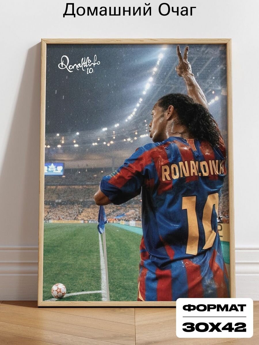 Постер "Ronaldinho Barcelona", 42 см х 29 см
