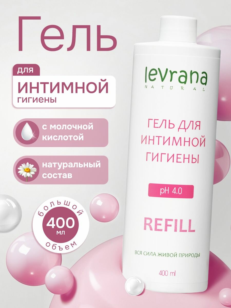 Гель для интимной гигиены женский с молочной кислотой натуральный, Levrana, 400 мл
