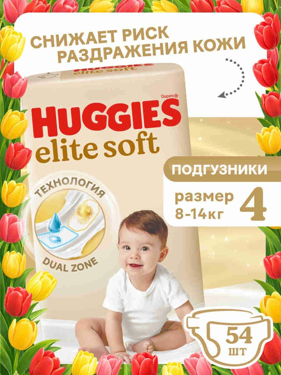 Подгузники Elite Soft 4 L размер детские, 8-14 кг, 54 шт детские подгузники подгузники для детей элайт софт