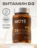 MOTE Витамин ДЗ 2000 ME Health&Beauty, 60 капсул