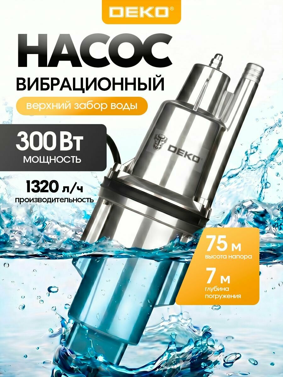 Насос вибрационный погружной DEKO верхний забор воды, 1100л/ч, кабель 10 м, глубина погружения 7 м, DVP-280TDR