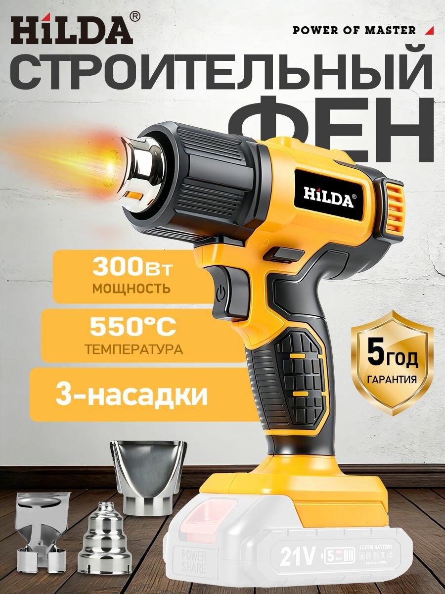 Строительный фен для волос, 3 насадки (550 С, 500 л/мин, резиновая рукоять) "Без батареи"