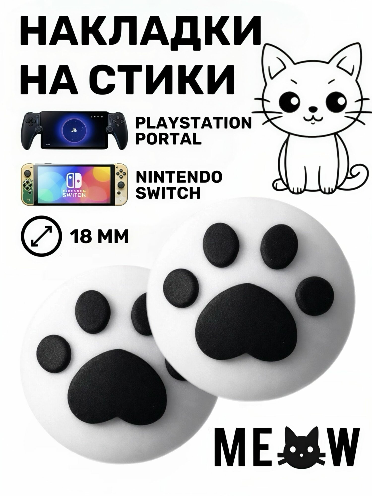 Накладки на стики nintendo switch, накладки на стики nintendo switch lite, накладки на стики nintendo switch oled