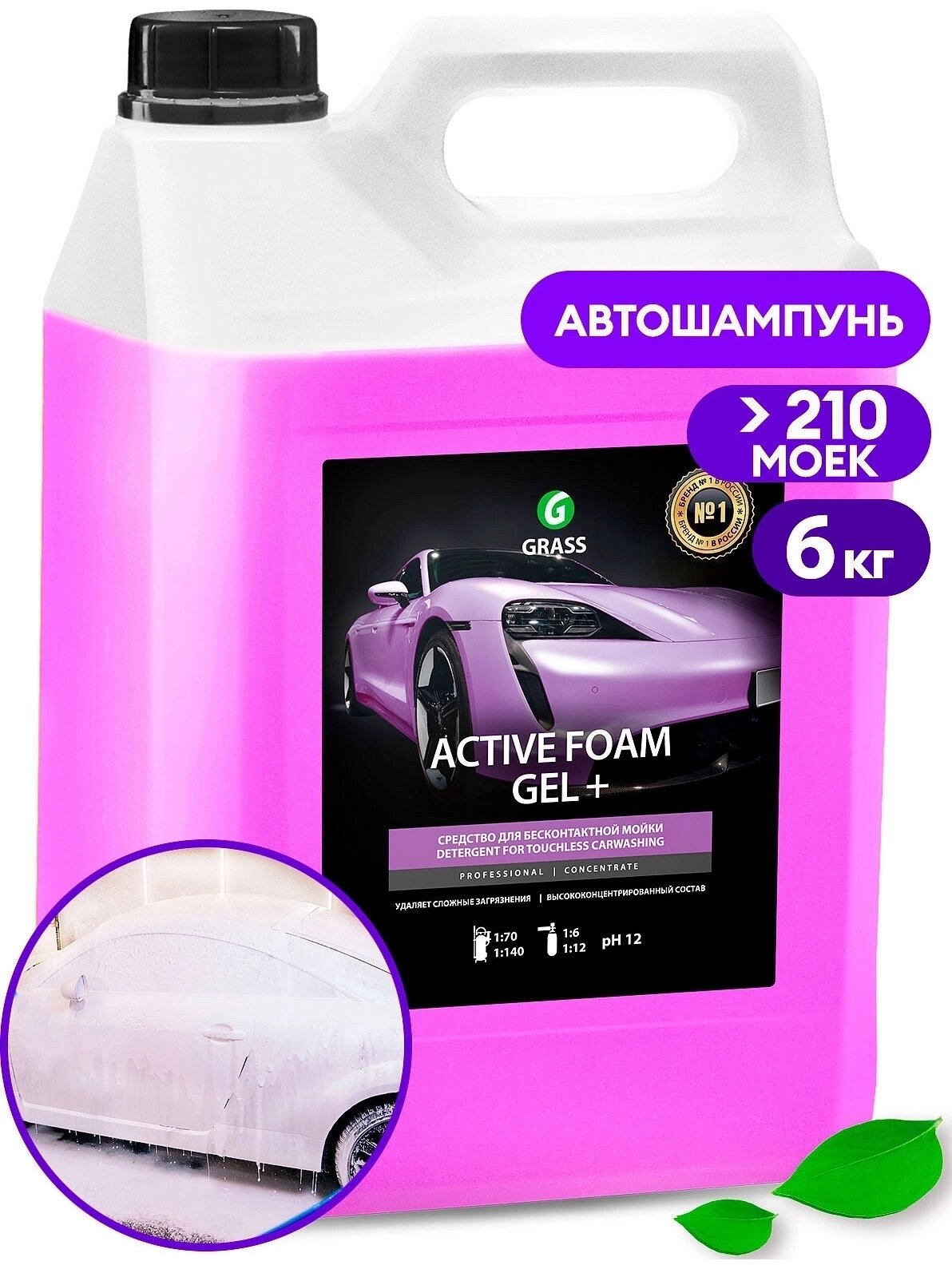 Активная пена GRASS Active Foam Gel+ 113181 6 кг