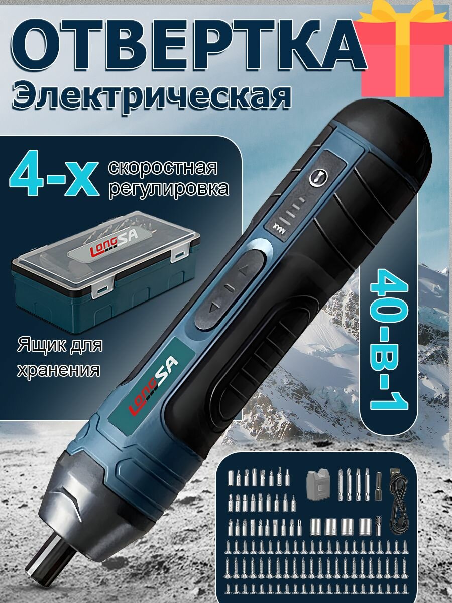 Электрическая отвертка / аккумуляторная отвертка с набором бит 40 в 1 аккумуляторная отвертка набор бит шуруповерт