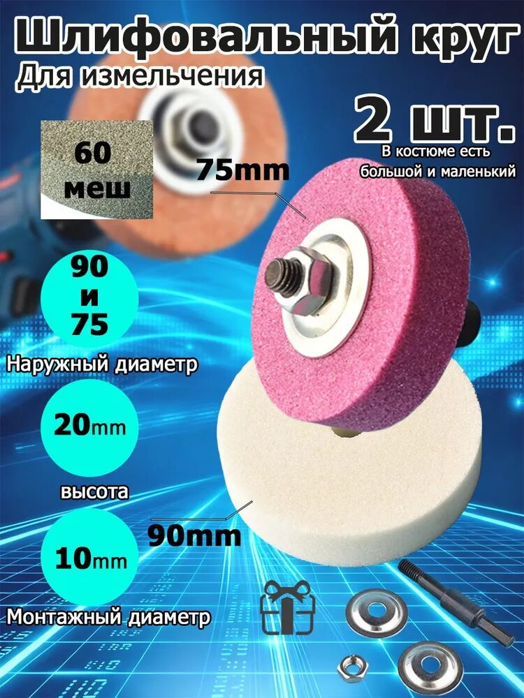 Шлифовальный круг из белого корунда для заточки и шлифовки инструментов