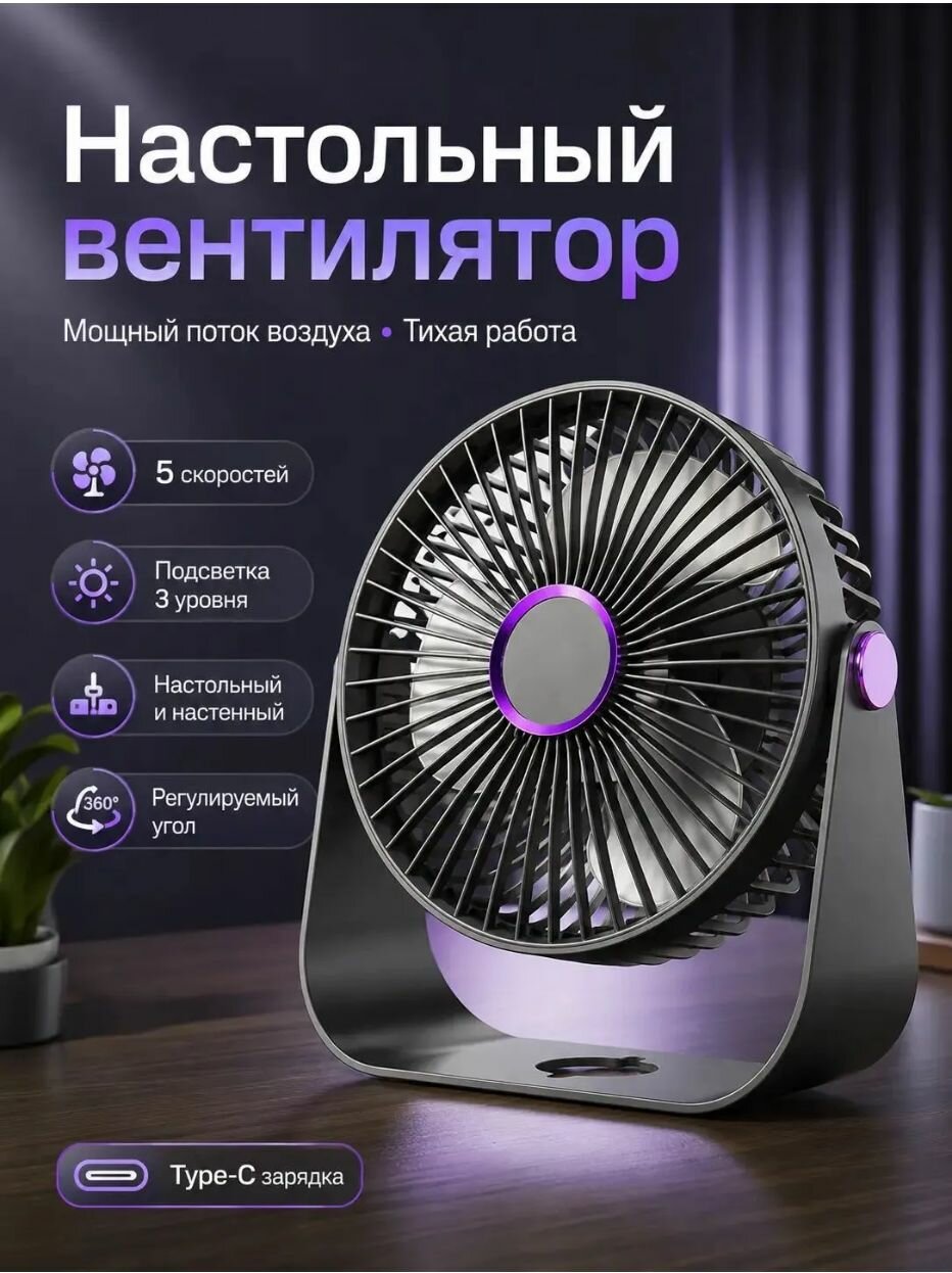 Вентилятор настольный бесшумный, беспроводной, аккумуляторный