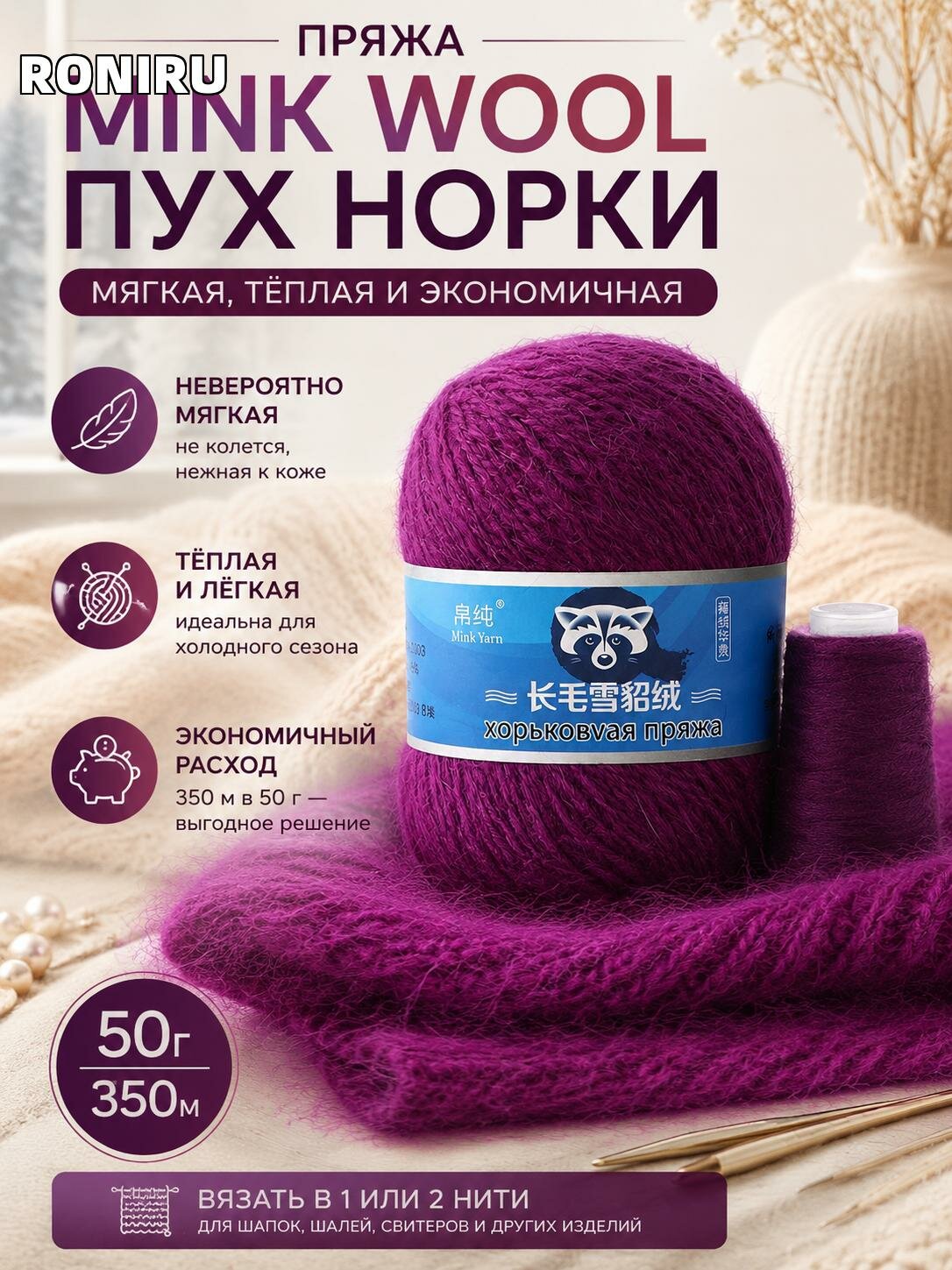Пряжа Mink Wool Пух норки 50г 350м — мягкая тёплая экономичная нить для шапок, шалей, свитеров; вязать в 1 или 2 нити
