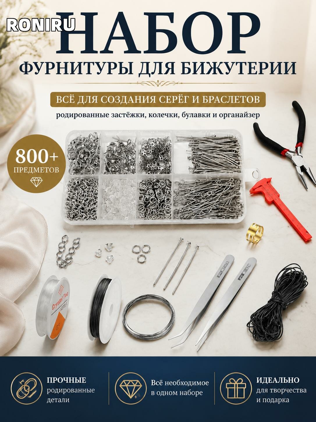 Набор фурнитуры для бижутерии — родированные застёжки, колечки, булавки и органайзер для создания серёг и браслетов