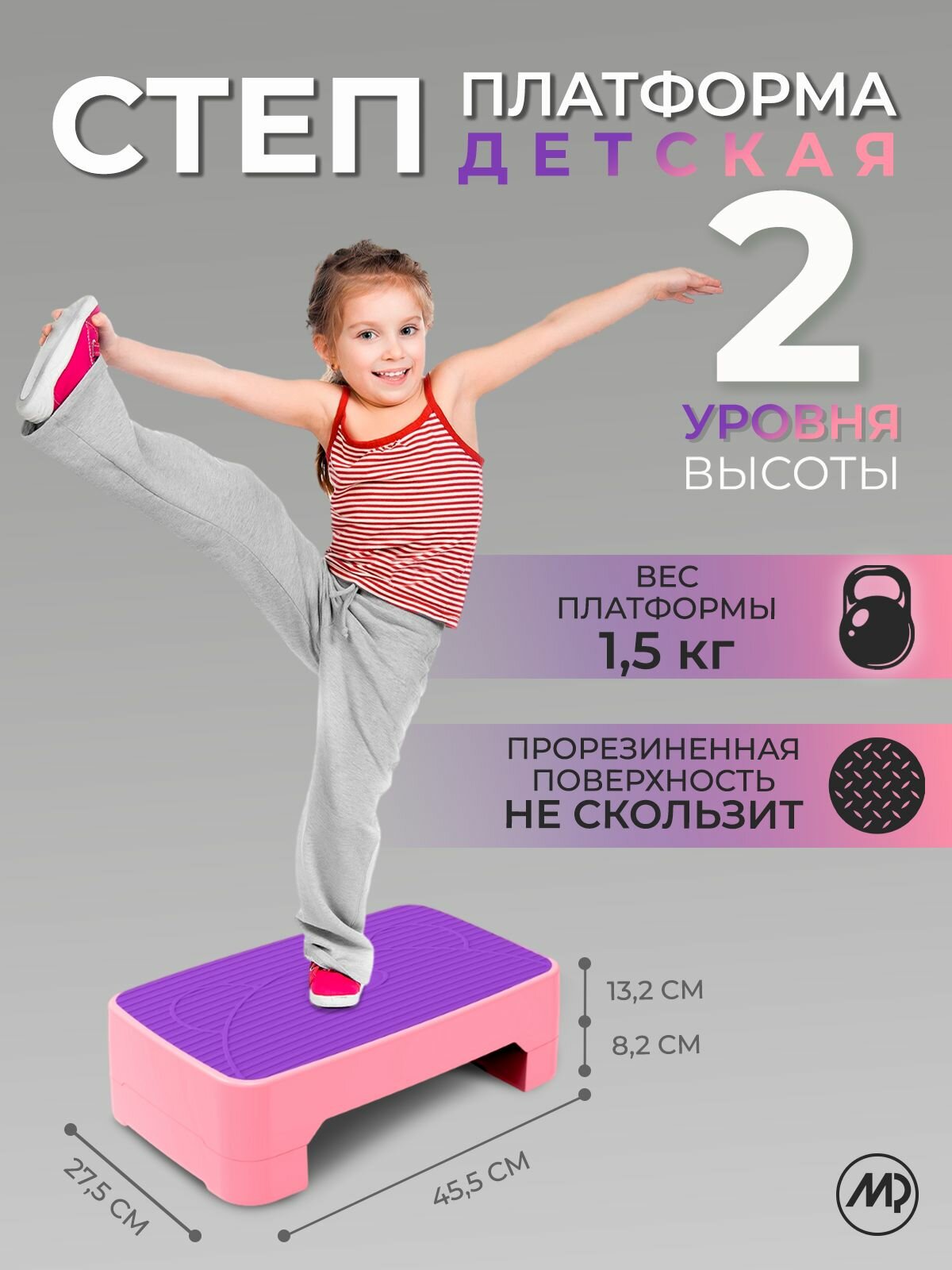 Степ платформа детская 2 уровня высоты для фитнеса