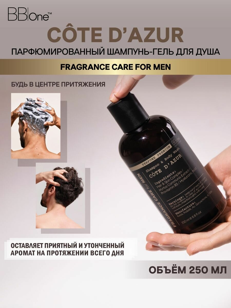 Парфюмированный шампунь-гель для душа C te d'Azur