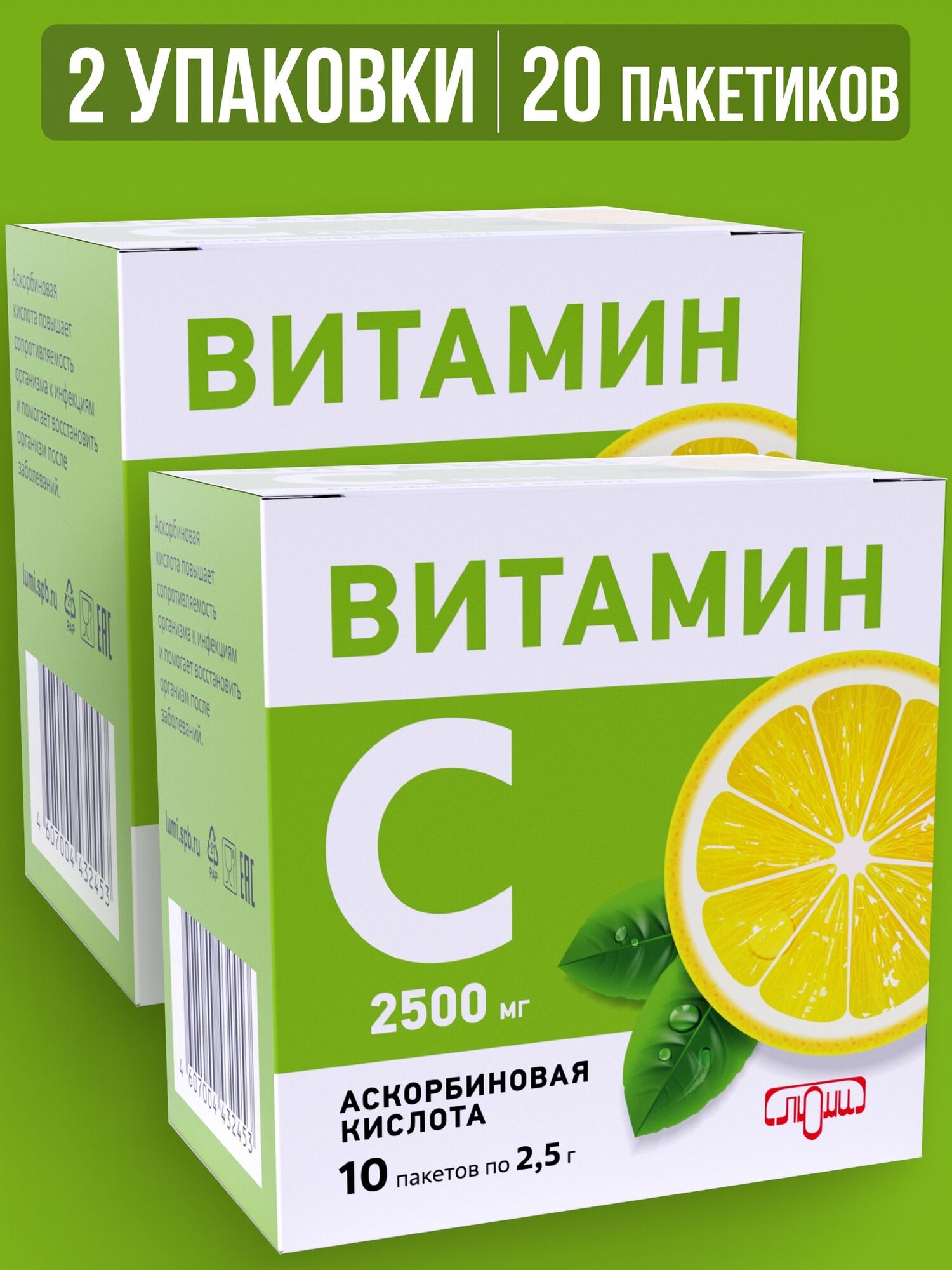 Аскорбиновая кислота Люми, порошок 2.5г №10, 2 упаковки, БАД, витамин C, Россия
