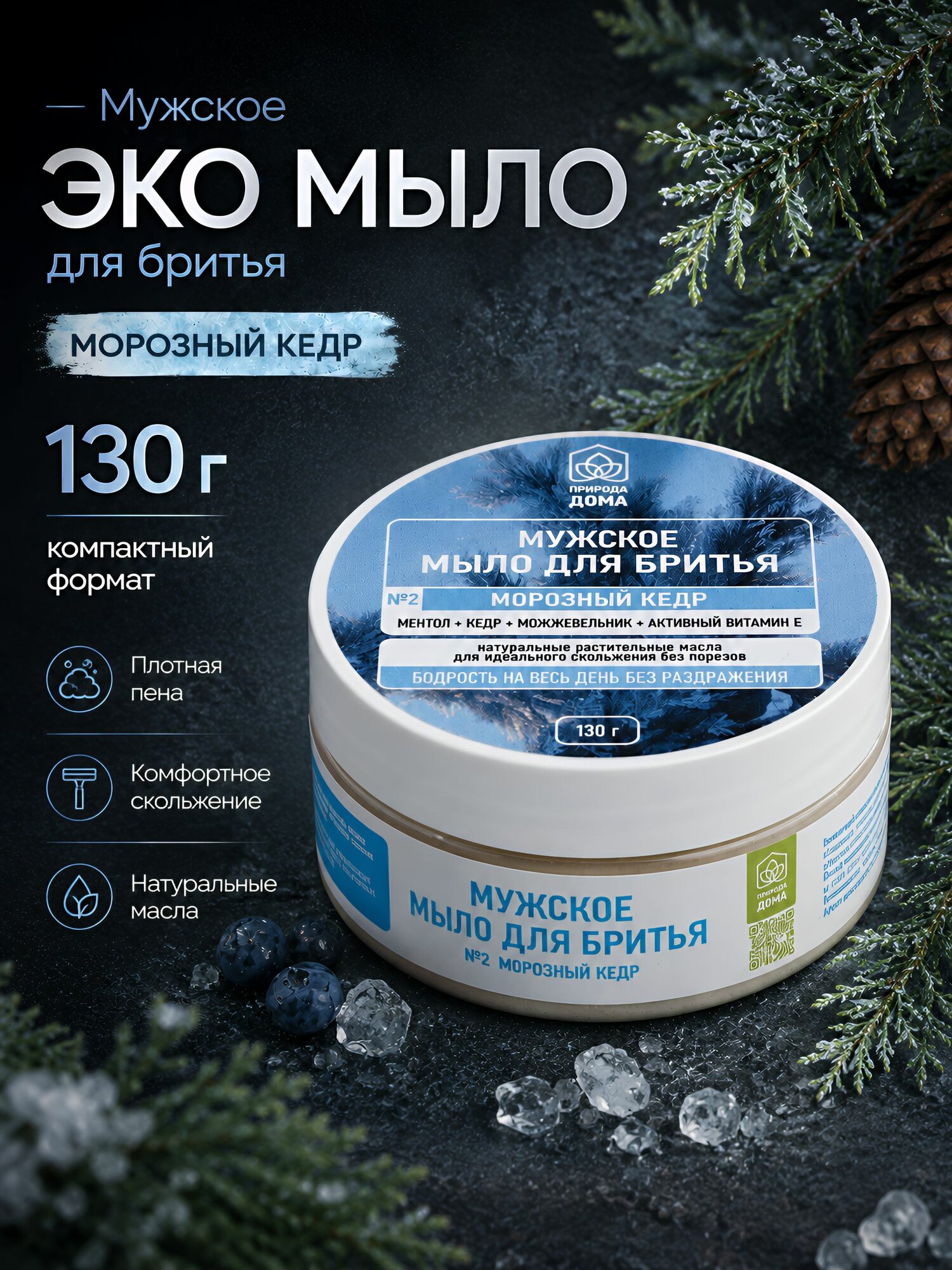 Мыло для бритья морозный кедр 130 гр. пена мыло для бритья пена для бритья кедровое мыло