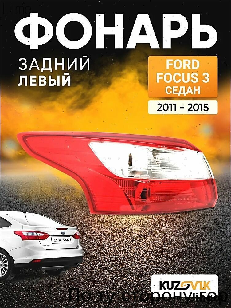Фара автомобильная, 1 шт, арт. KZVK1710020527