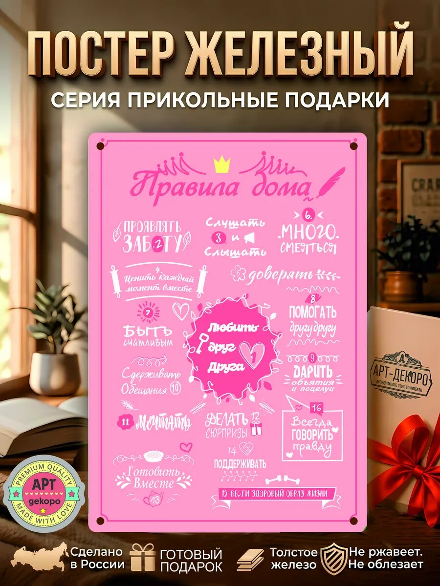 Металлический постер правила нашего дома