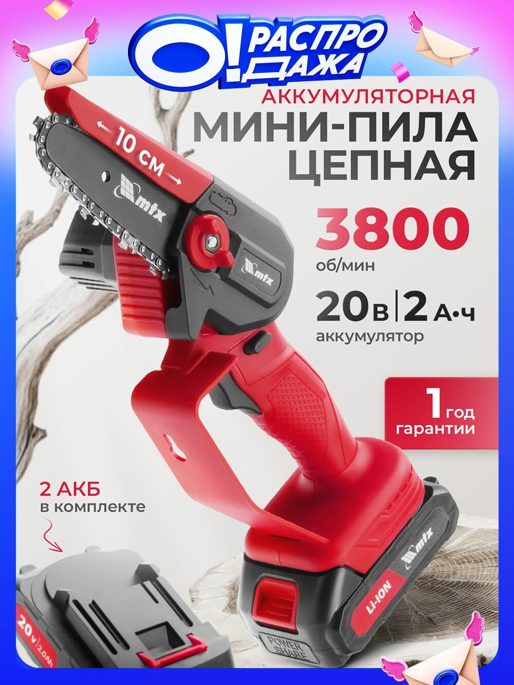 Мини-пила аккумуляторная цепная MTX MCS-100, 20В Li-Ion, шина 10 см, 28 звеньев, защита от случайного пуска и защитный экран, 2 АКБ и ЗУ в комплекте, 58640