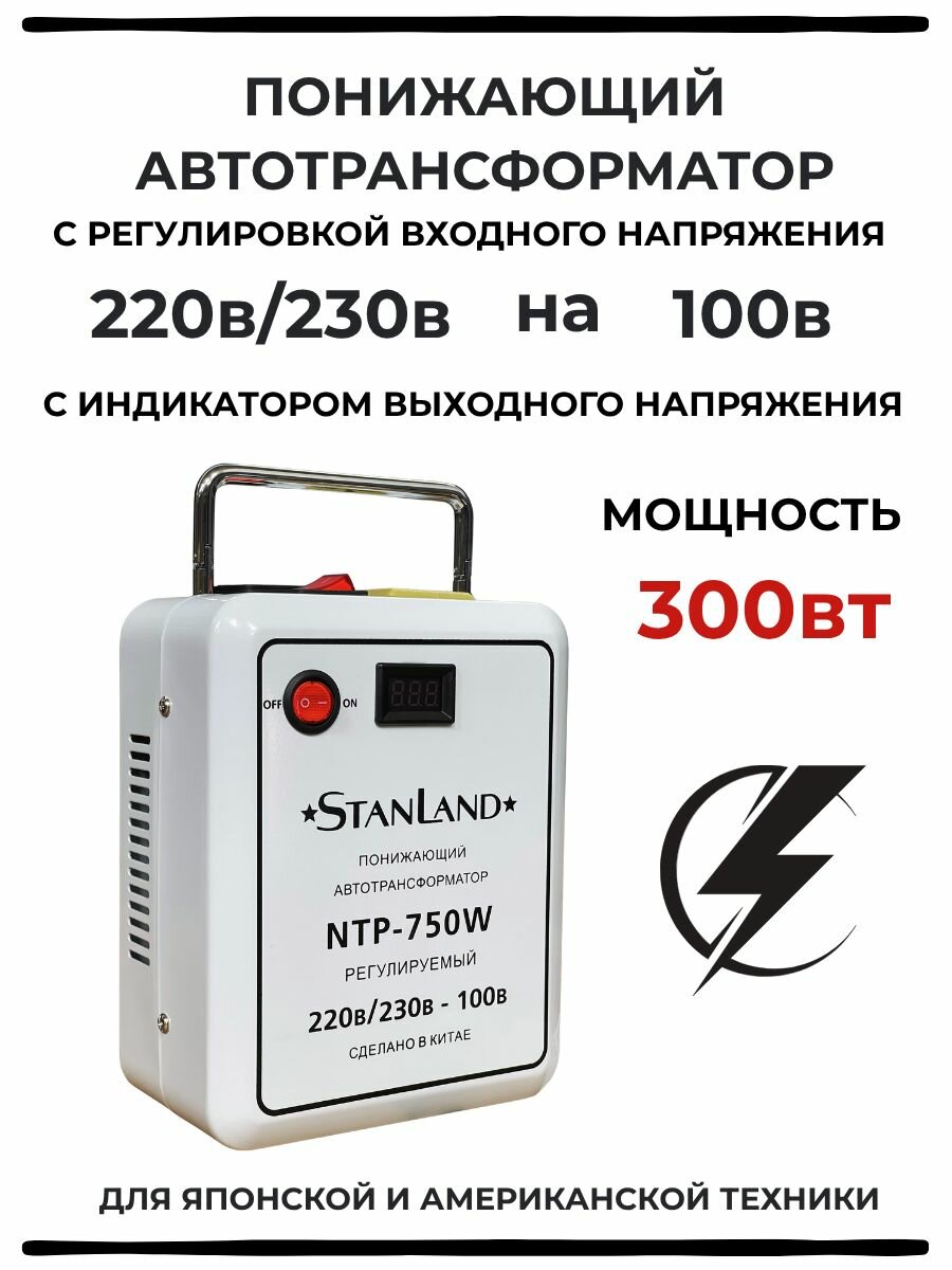 Понижающий трансформатор 220в/230в-100в