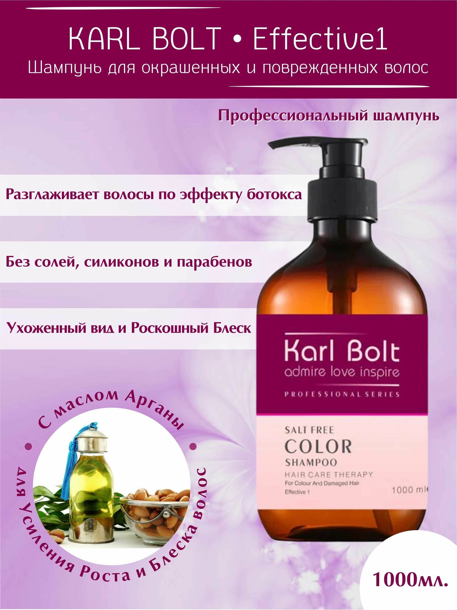KB COLOR SHAMPOO Effective1. Шампунь для окрашенных и поврежденных волос. Без солей, силиконов и парабенов.