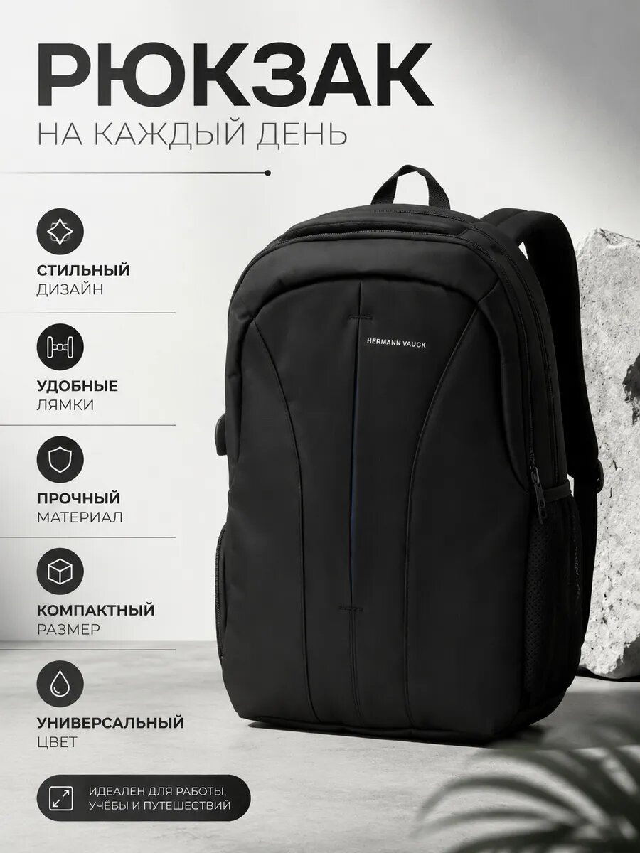 Рюкзак городской базовый Hermann Vauck SUT377 черный 29х14х45 см