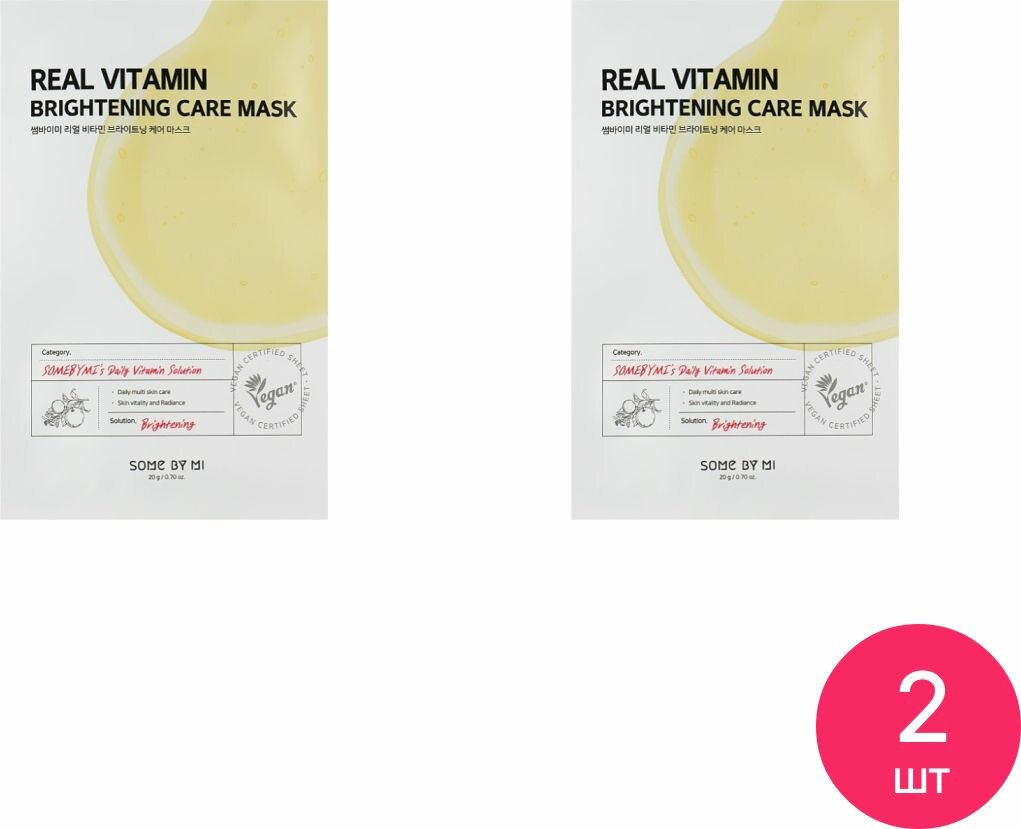 SOME BY MI / Сам Бай Ми Real Vitamin Brightening Care Mask Маска для лица тканевая с витаминами 20г / уход за кожей (комплект из 2 шт)