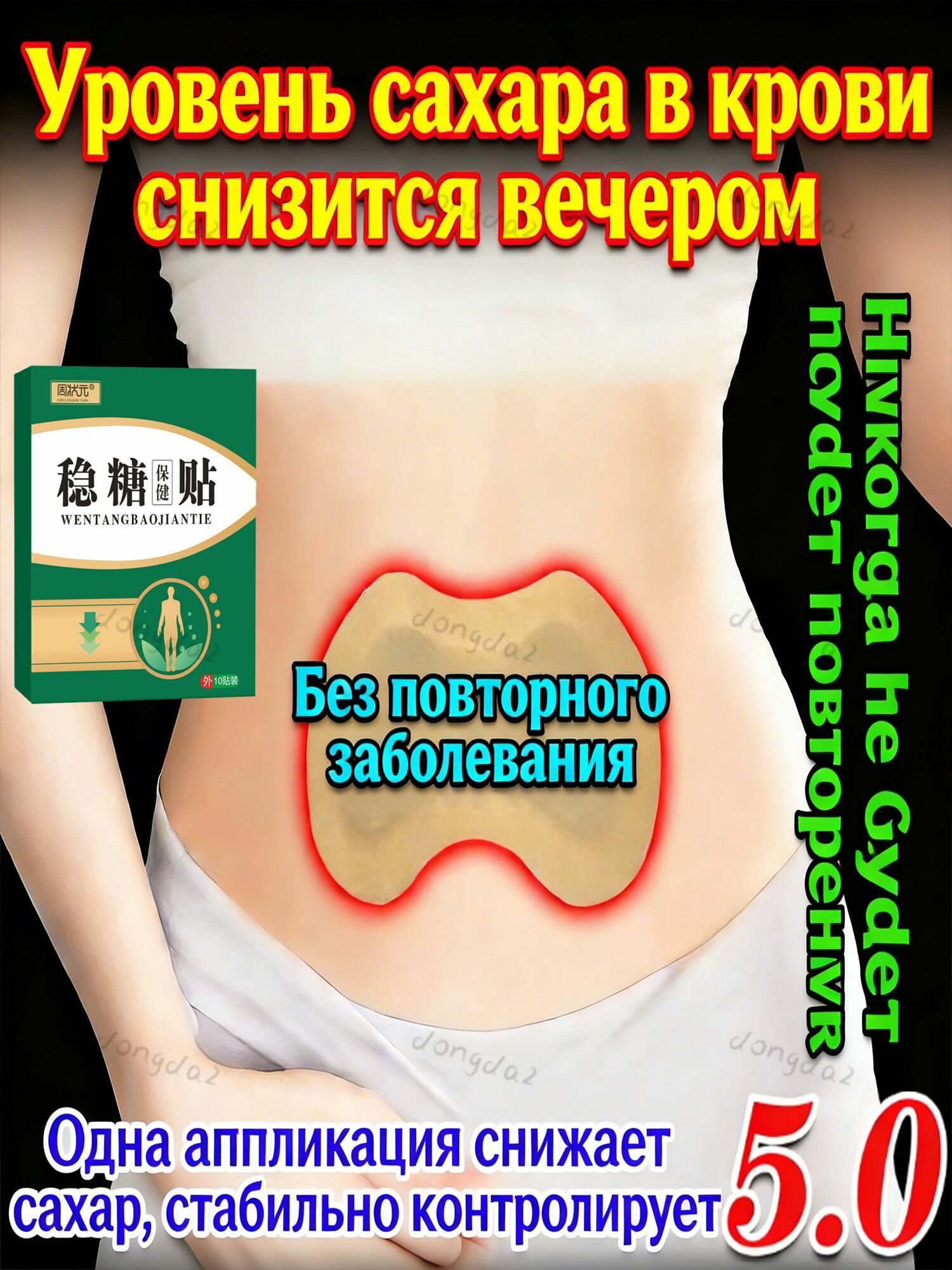 20 наклеек. Утоляет жажду, контролирует уровень сахара в крови, при сахарном диабете среднего и пожилого возраста накладывает пластырь на брюшную полость