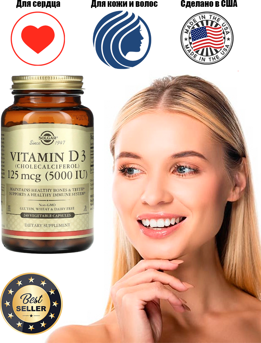 Капсулы SOLGAR Vitamin D3 (Cholecalciferol), 5000 МЕ, 240 шт.