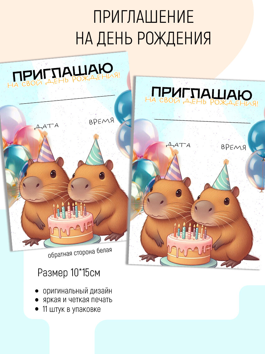 Приглашение на день рождения, 11 шт/уп, размер 10*15см, оригинальный дизайн