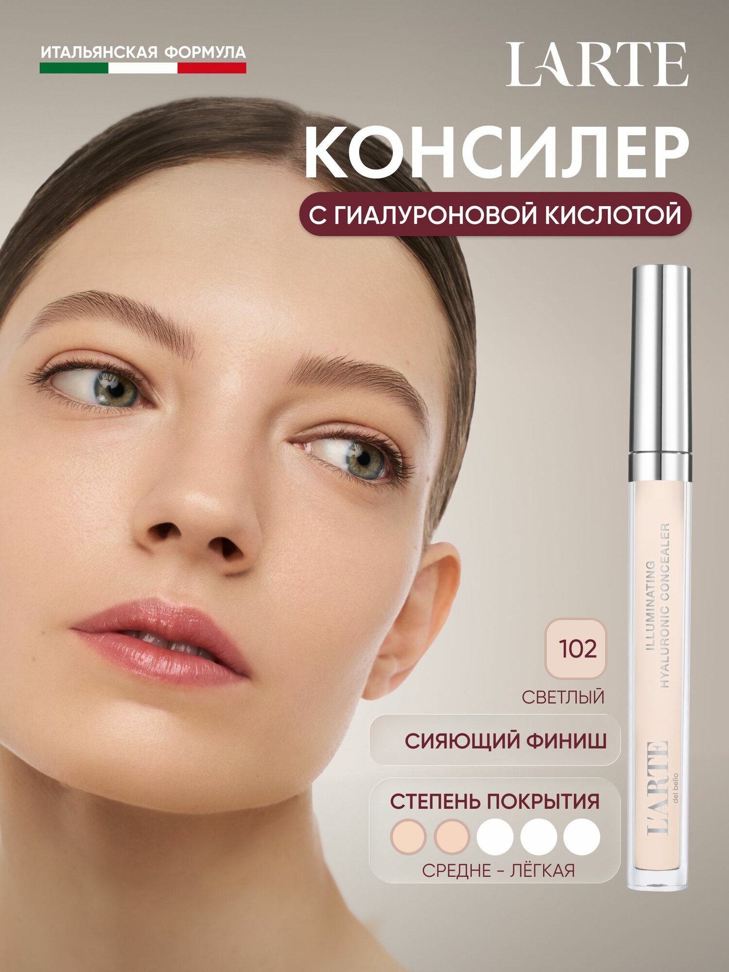 L'arte del bello Консилер для глаз и лица с гиалуроновой кислотой Delicato, 02 светлый