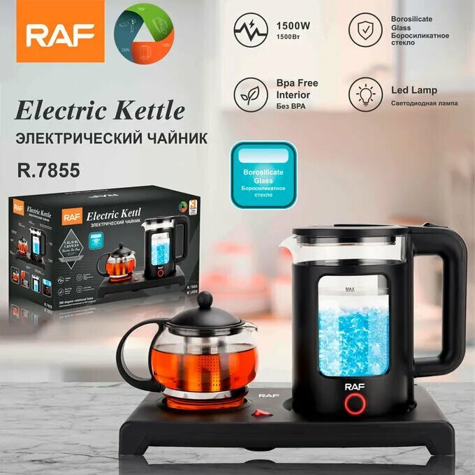 Электрический чайник + заварочный чайник RAF Electric Kettle 2 в 1, R.7855