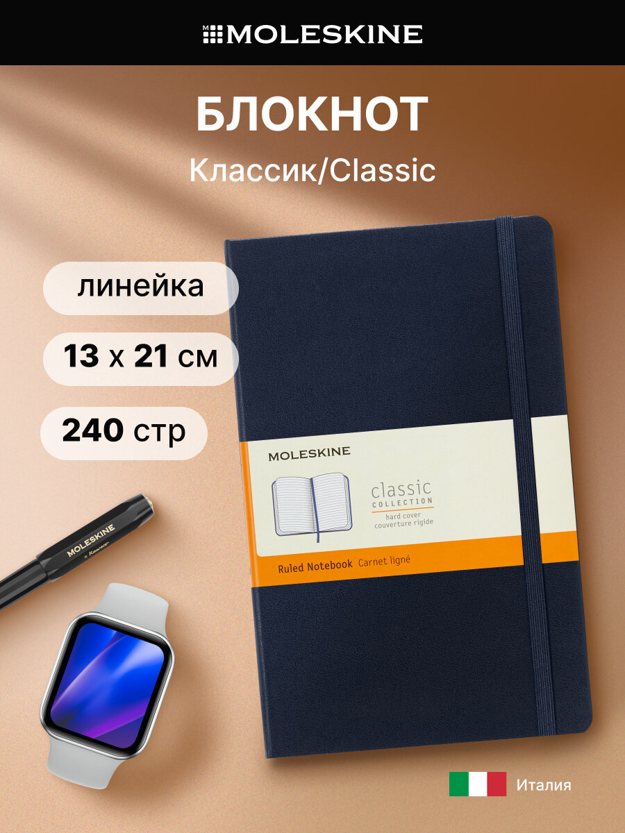 Блокнот Moleskine Classic Large (qp060b20)