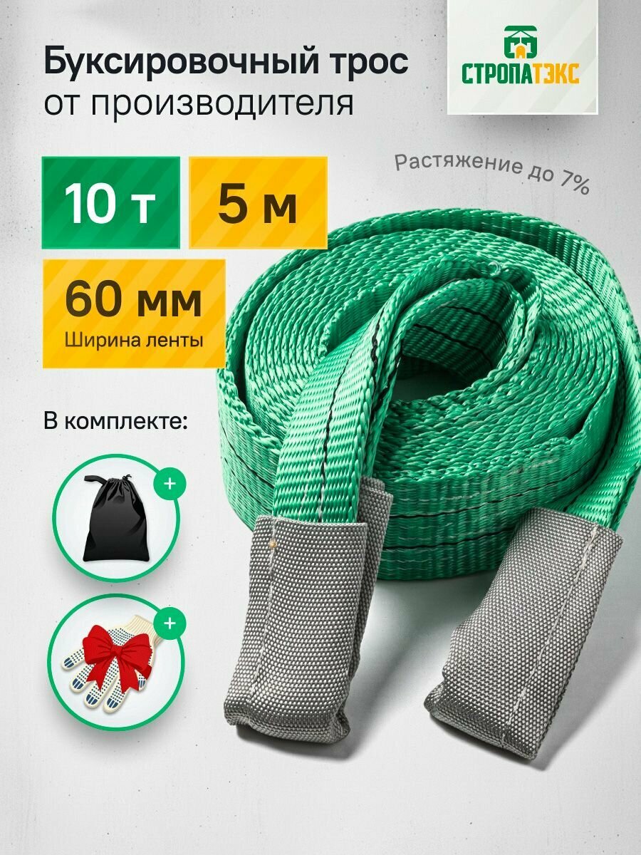 Трос автомобильный буксировочный 10 тонн, длина 5 метров (петля-петля)