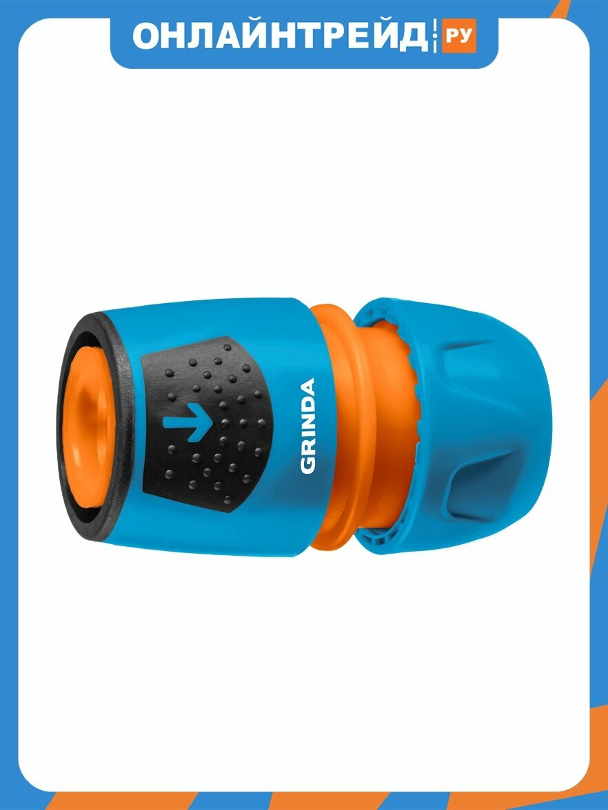 Соединитель Grinda универсальный PROLine TU-A для шланга, 1/2"-3/4", быстросъёмный, с автостопом, пластиковый с TPR