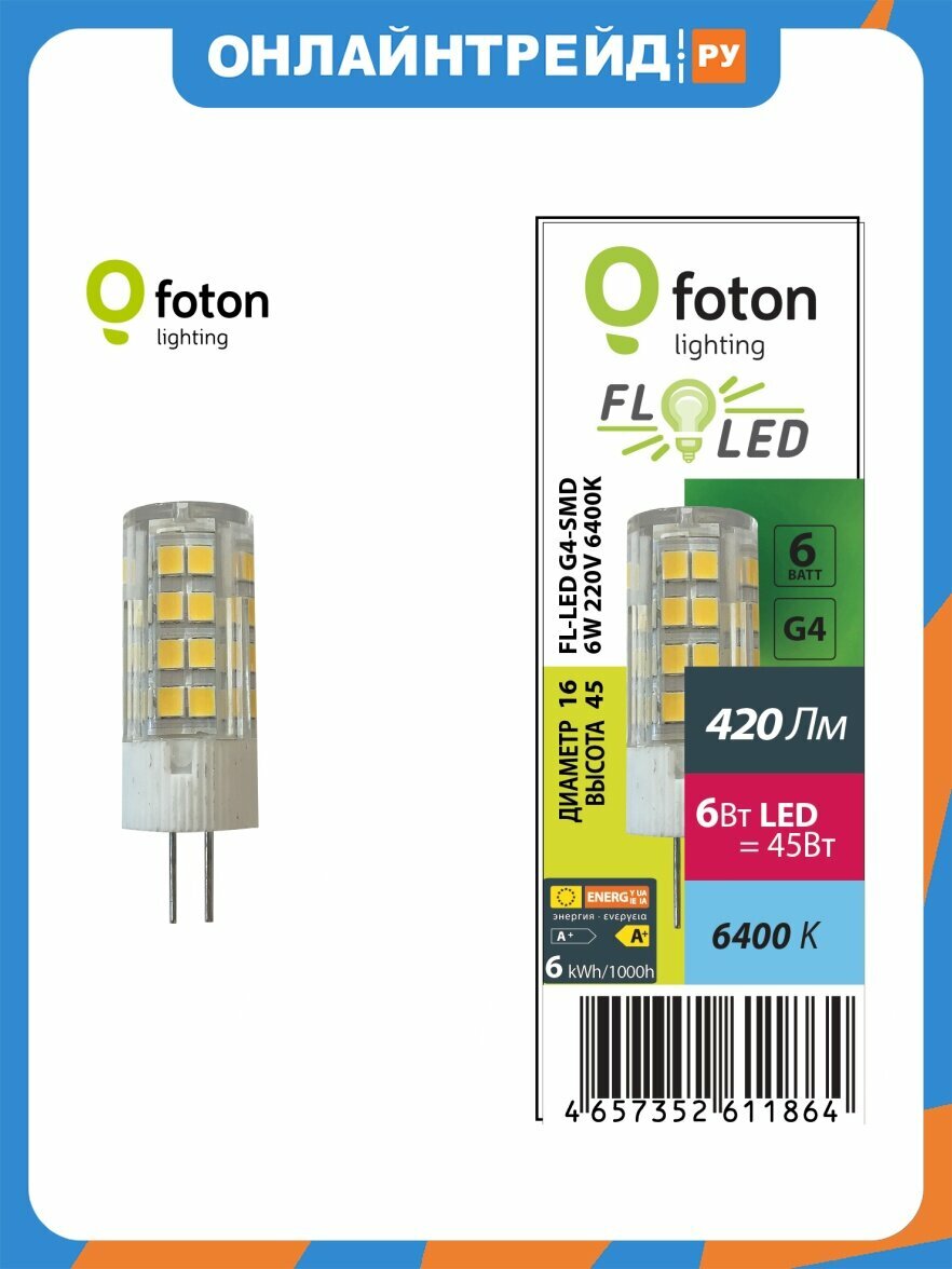 Светодиодная лампа Foton Lighting FL-LED G4-SMD 6W 220V 6400К G4 420lm 16*45mm