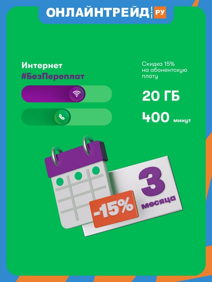 Сим-карта с тарифом Мегафон Интернет на 3мес Москва (саморегистрация, через портал ГосУслуги)
