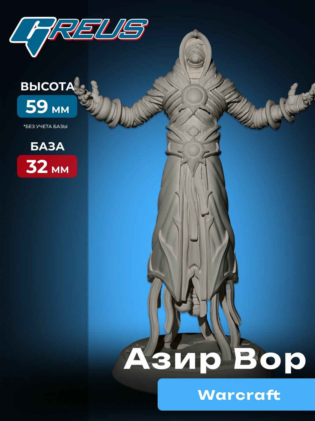 Миниатюра Greus - Вор Азир (Warcraft)