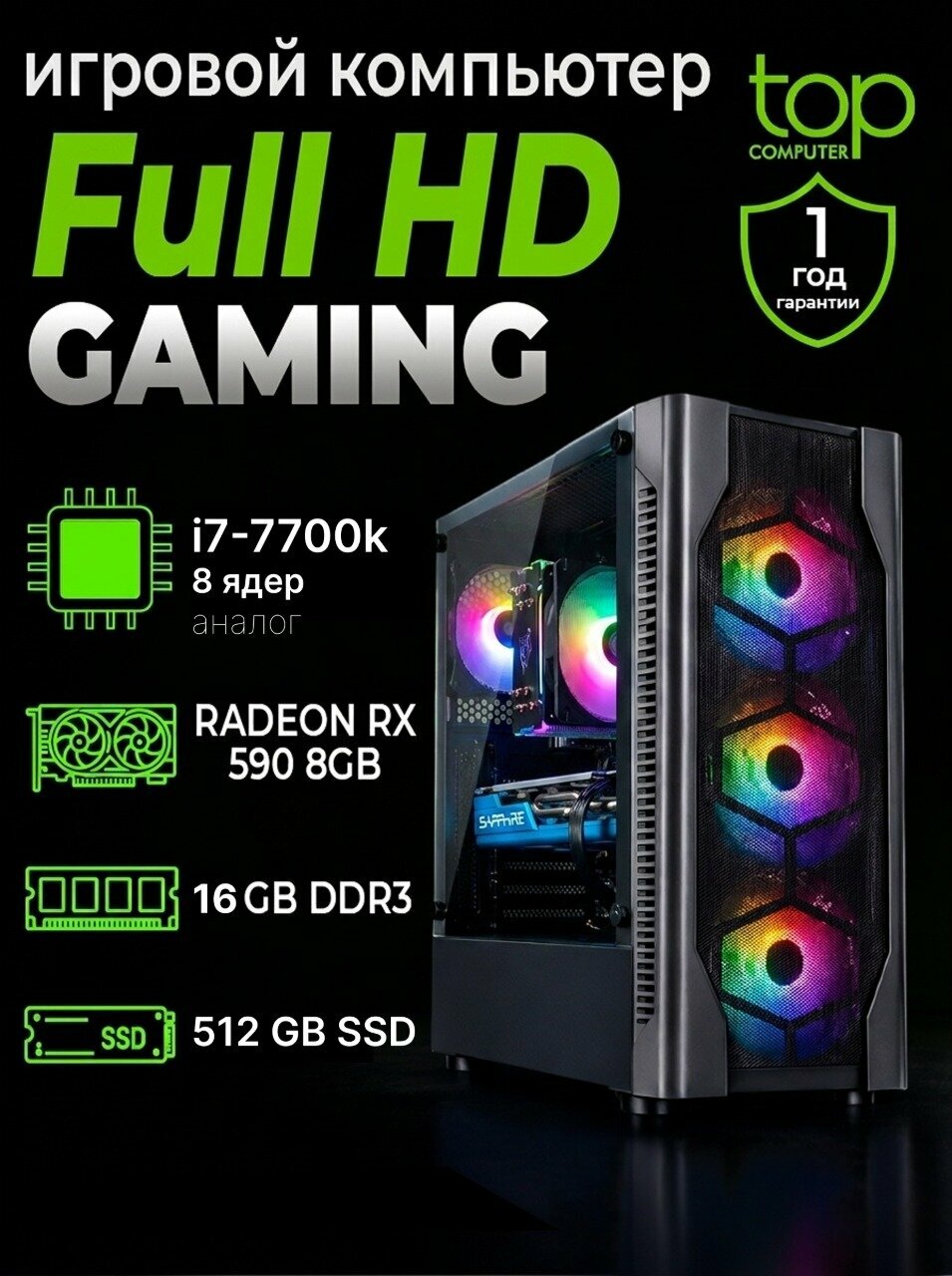 Системный блок TopComp AK 121998485 Intel Xeon E5-2650 V2/16 Гб ECC /SSD512 Гб /AMD RX 590/Win 10 Pro черный