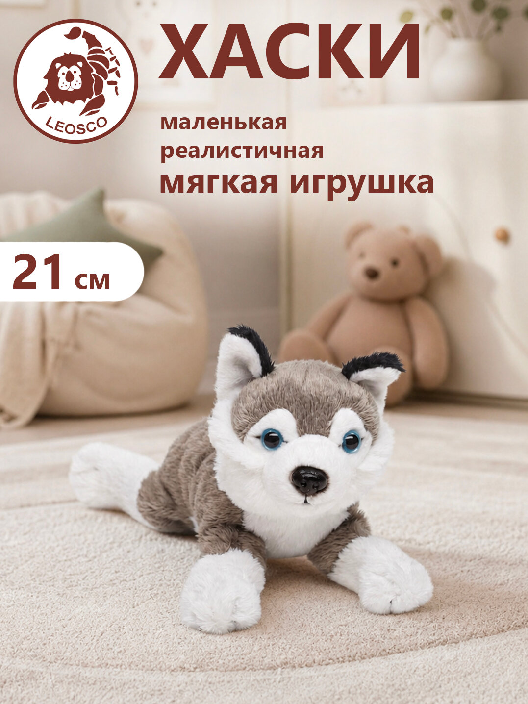 Мягкая игрушка натуралистичная LEOSCO Хаски серая лежащая 21 см,