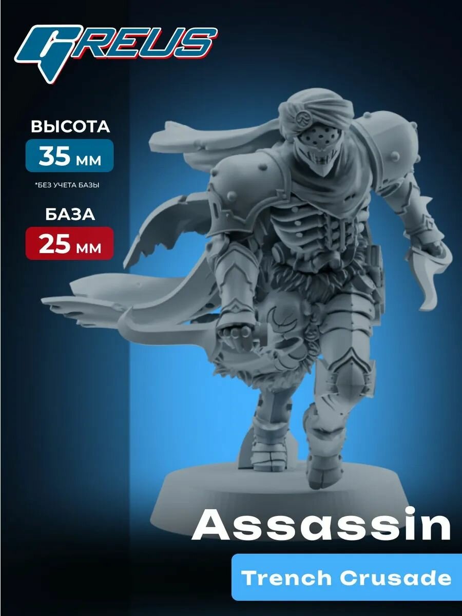 Миниатюра Greus - Assassin (Trench Crusade)